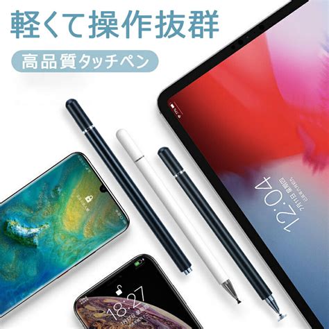 【楽天市場】【オープン記念！5offクーポン・1024まで】店長大暴走で送料無料1190！タッチペン スタイラスペン 極細 超高感度 Ipad Iphone タッチペン スマホ ビジネス