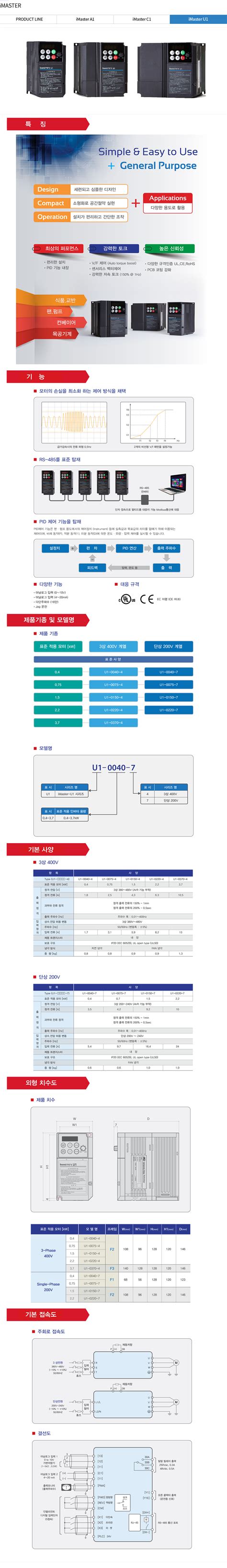 Imaster U1 국내 1위 고효율 인버터 한전 협력 업체
