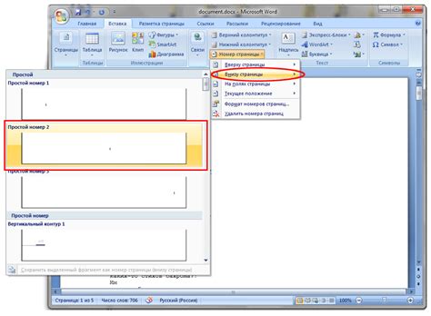 Как пронумеровать страницы в Ворде 2010