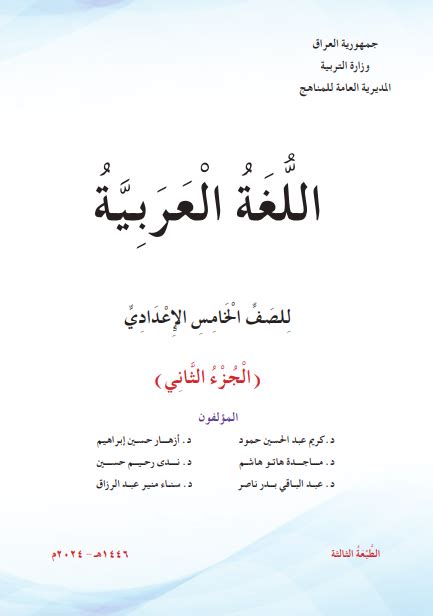 كتب الخامس العلمي Pdf