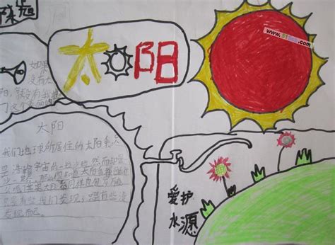 太阳里的科学手抄报 身边的科学手抄报 普车都