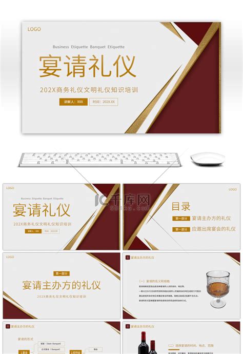 金色商务宴请礼仪培训PPTppt模板免费下载 PPT模板 千库网