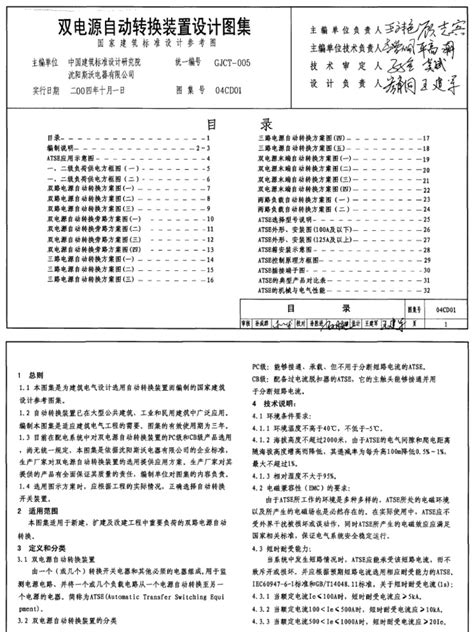 04cd01双电源自动转换装置设计图集 Pdf