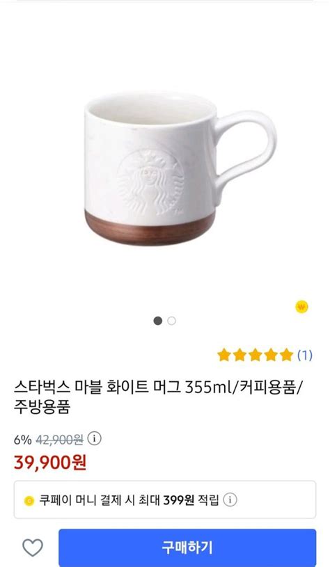스타벅스 머그컵 355 Ml 헬로마켓