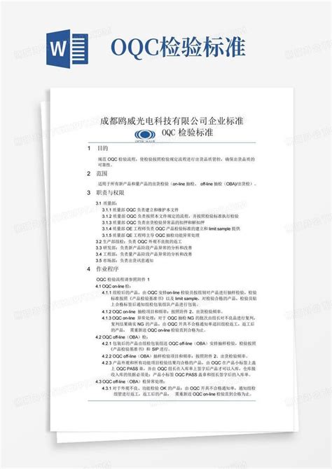 Oqc检验标准word模板下载编号qbzzpnrr熊猫办公