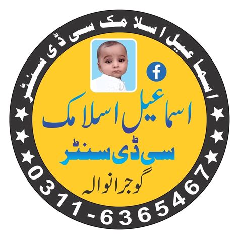 اسماعیل اسلامک سی ڈی سنٹر