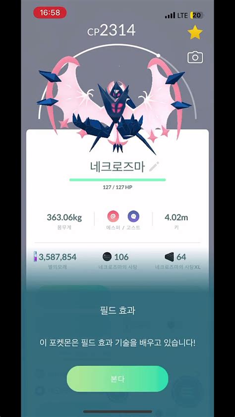 [포켓몬고] 이로치 새벽의 날개 네크로즈마 Youtube