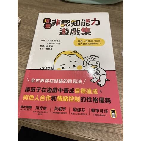 二手 培養非認知能力遊戲集 幼兒教育 學前教育 幼兒遊戲 小熊出版 大豆生田 駱郁芬 蝦皮購物