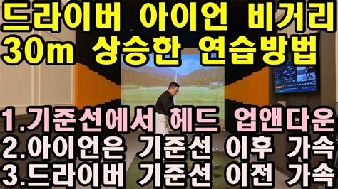 St스윙 제28편 오른발 기준선에서 코킹과 힌지를 하니까 아이언 드라이버 나도 모르게 비거리 30m 급상승 Youtube