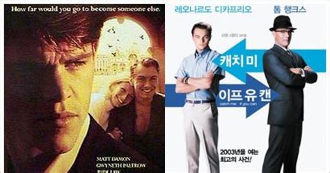 [디지털컬처 And 리빙] 영화보다 영화같은 리플리 Vs 캐치 미 이프 유 캔