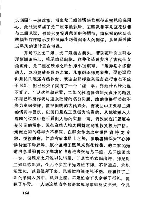 京剧 红楼二尤 161 180 歌谱 京剧谱 简谱