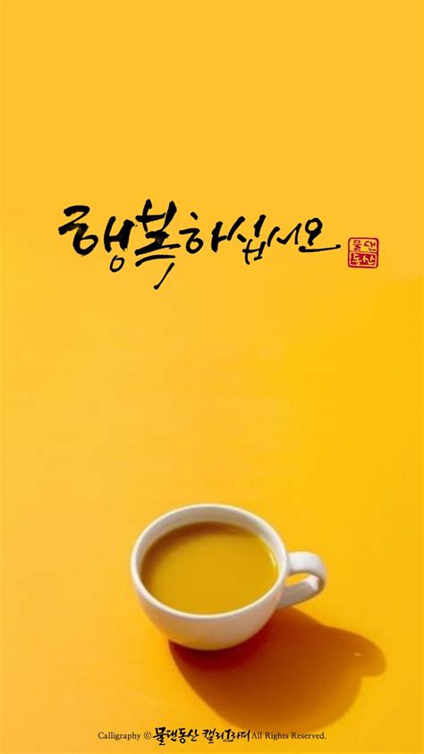 행복 캘리그라피 Calligraphy