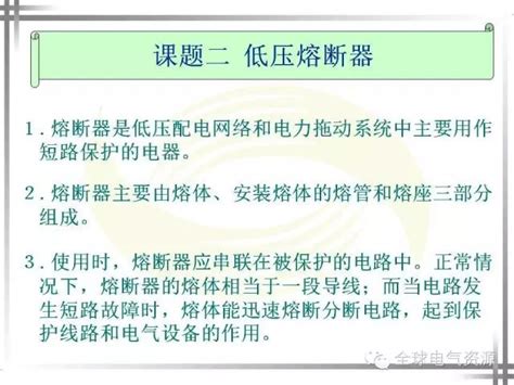 电工基础常用低压电器及其安装检测与维修 环球电气之家