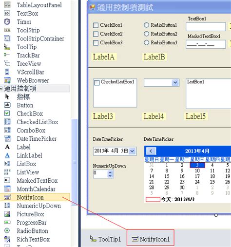 vb playground vb教學 [vb教學]notifyicon 在系統任務欄中出現小圖式