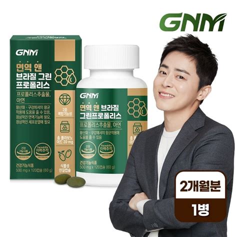 총 2개월분 Gnm 면역 앤 브라질 그린 프로폴리스 120캡슐 X 1병 아연 플라보노이드