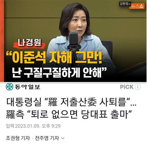 속보 나경원 퇴로없으면 당대표 출마 구질구질하다고 준석이 까던 나경원은 어디 정치시사 에펨코리아