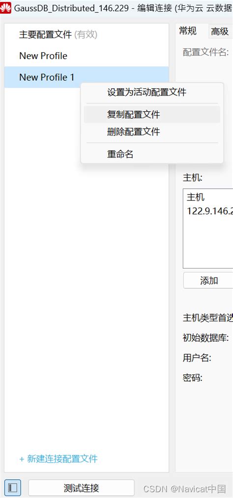 Navicat 技术指引 连接 GaussDB 主备版 navicat for gbase CSDN博客