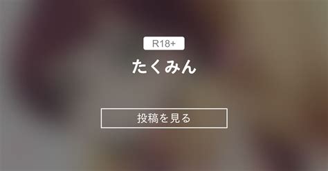 【ボテ腹】 たくみん Fc Akai Akaiの投稿｜ファンティア Fantia