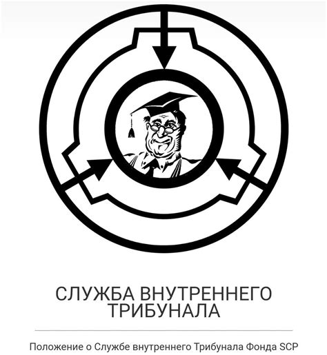 Scp Fun The Scp Foundation Secure Contain Protect консультант плюс фэндомы