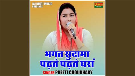 Bhagat Sudama Padhte Padhte Gharan Hindi Youtube