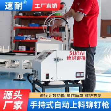 速耐全自动气动拉钉机铆钉机SN 896自动送钉器上料拉铆枪拉丁厂家 阿里巴巴