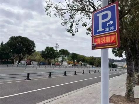 全市增设92个临时停车场这份清明节便民临时停车场指南请查收 澎湃号政务 澎湃新闻 The Paper