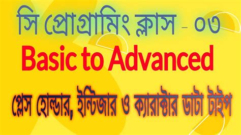 C Programmingclass 3 Char And Float Data Type And Palce Holder Youtube