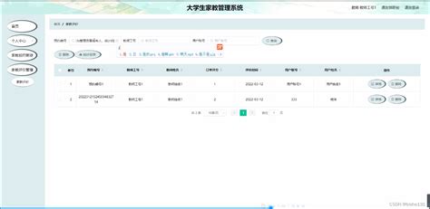 Springboot毕设项目大学生家教管理系统8p4n0（javavuemybatismavenmysql）基于springboot