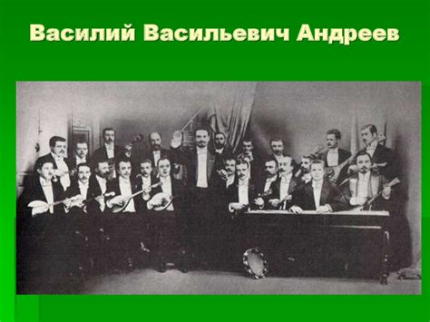 Василий Васильевич Андреев Online Presentation