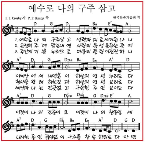 예수로 나의 구주 삼고 악보 입니다~ 네이버 블로그