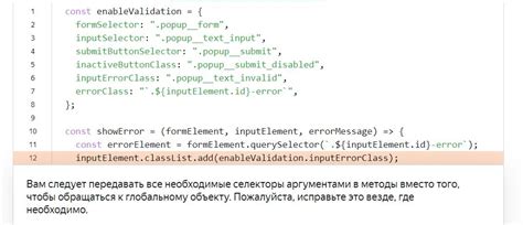 javascript Валидация форм рефакторинг передать необходимые селекторы аргументами в методы