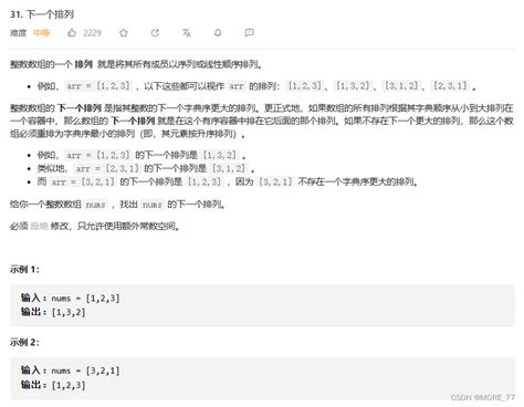 Leecode 下一排列 Csdn博客