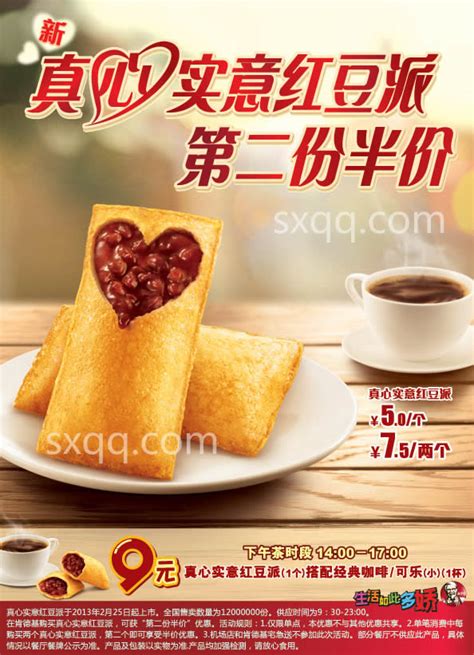 肯德基新真心实意红豆派第二份半价2013年2月全新上市5元 个7 5元 两个 肯德基活动 筛选券券网