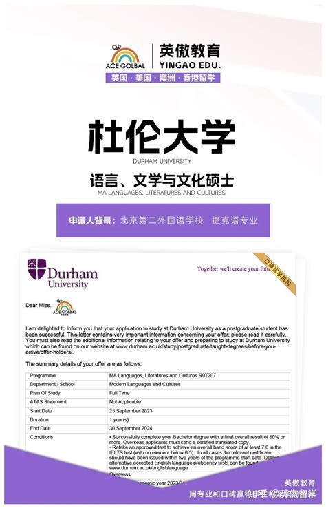 Offer喜报 杜伦大学·北京第二外国语学校 知乎