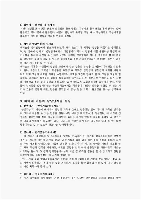 프로이드 에릭슨 피아제 이론의 각 발달단계의 특성을 신생아기 유아기 아동기 성인기로 구분하여 아동의 발달단계별로 그 특성을 쓰고 비교하세요