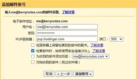 怎么用 Gmail 收发 Hostinger 邮箱 Kerry的学习笔记