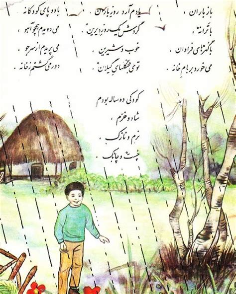 خاطرات دیروز On Instagram “ باران فارسیچهارمدبستان خاطراتکودکی