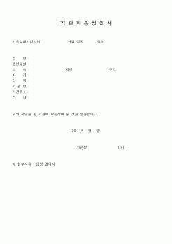 제례서식 보고서 2 제례서식 변호인 선임 신청서 제례서식 물품요청 양식 교회행정 제례서식 무임목사 명부 제례서식