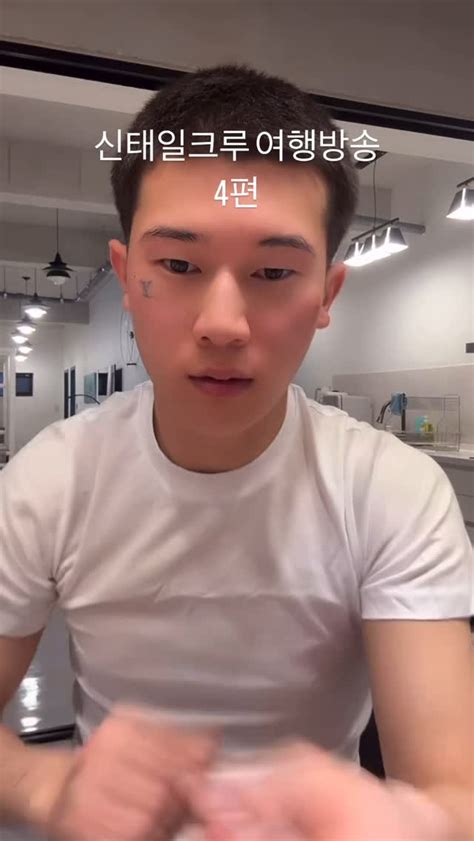 신태일 이술인 팬 ️ 신태일크루 여행방송 4편 여행 방송 4편 4 이술인 Reels Viral 신태일 이승희 Fyp 신태일크루 래언 초모 초록