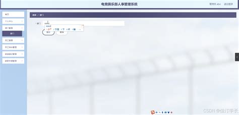 Java计算机毕业设计电竞俱乐部人事管理系统（开题程序论文） Csdn博客
