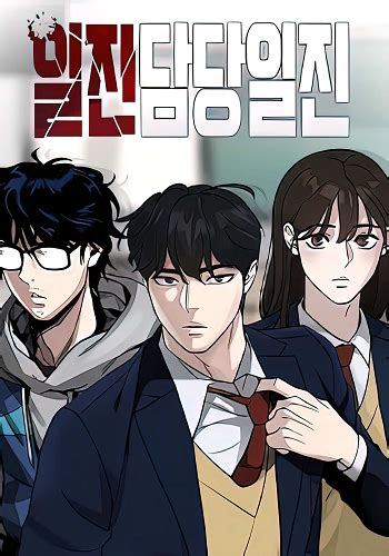 The Bully In Charge เลวฟาดเลว ตอนที่ 110 Mangasuper เว็บอ่านมังงะ