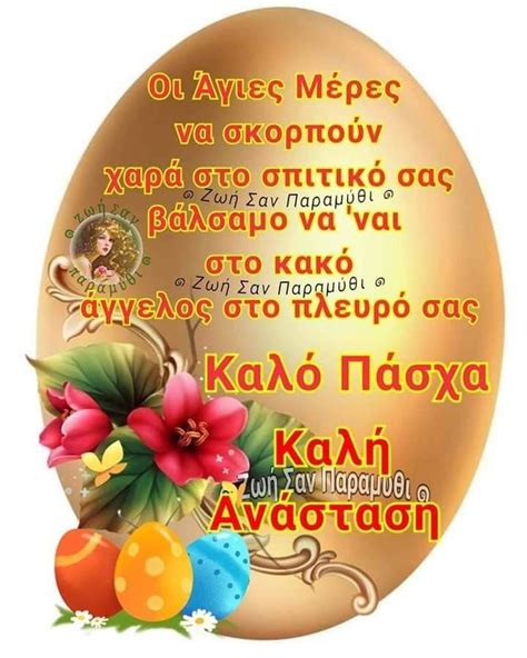58 ευχές για Πάσχα ιδέες για αποθήκευση σήμερα πάσχα πασχαλινές