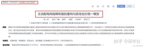 主动配电网故障恢复的重构与孤岛划分统一模型研究【升级版本】（matlab代码实现） 知乎