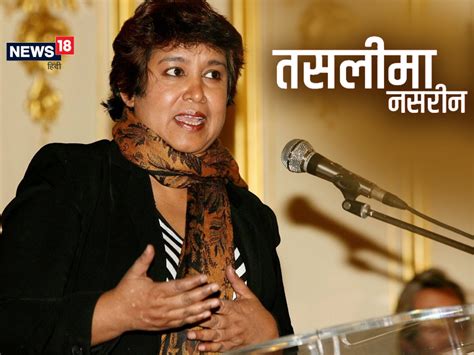 तसलीमा नसरीन का वह उपन्यास जिसने कट्टरपंथ को दी सीधी चुनौती Taslima