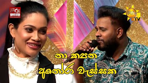 නා කපන අනෝරා වැස්සක මේ සිංදුව අහද්දි නම් ඇස්වලට කදුළු එනවා මේක නම් වෙනම රහක් 🥺 Youtube