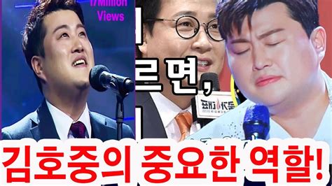 미스트롯3 비하인드 김호중의 중요한 역할 김성주에 따르면 김호중이 없었다면 방송은 불가능했을 것이다 김호중이 곧 해명을 하지 않은 이유는 무엇일까 Youtube