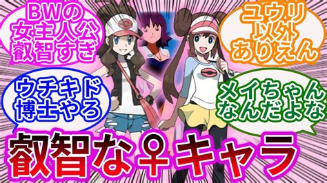 ポケモンで1番叡智な女性キャラと言えば？トレーナーの反応集 Youtube
