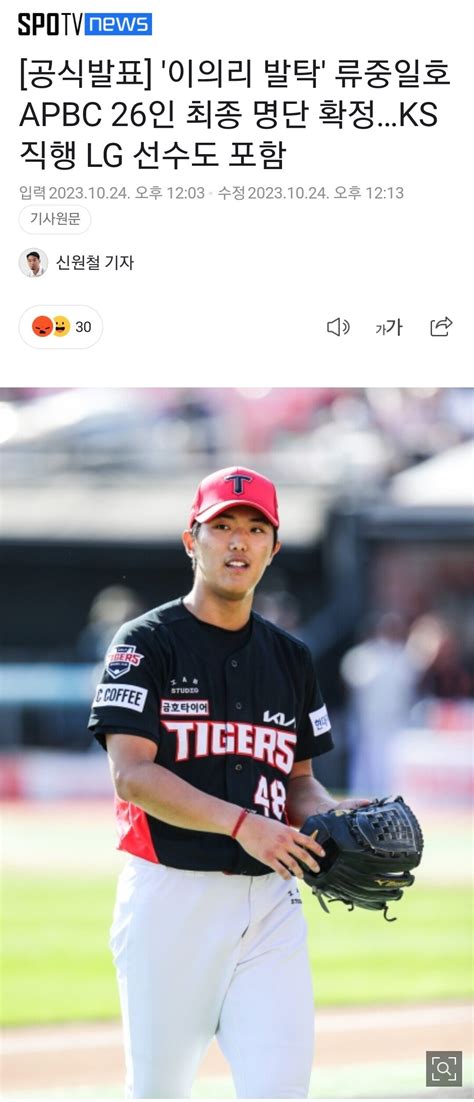 공식발표 이의리 발탁 류중일호 Apbc 26인 최종 명단 확정ks 직행 Lg 선수도 포함 야구 에펨코리아
