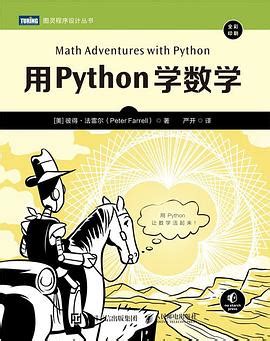 用Python学数学 PDF电子书 45MB 下载 码农书籍网