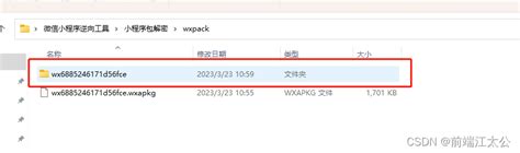 小程序逆向工程：这个开源的小程序逆向工具真不错，2023年亲测成功 csdn博客
